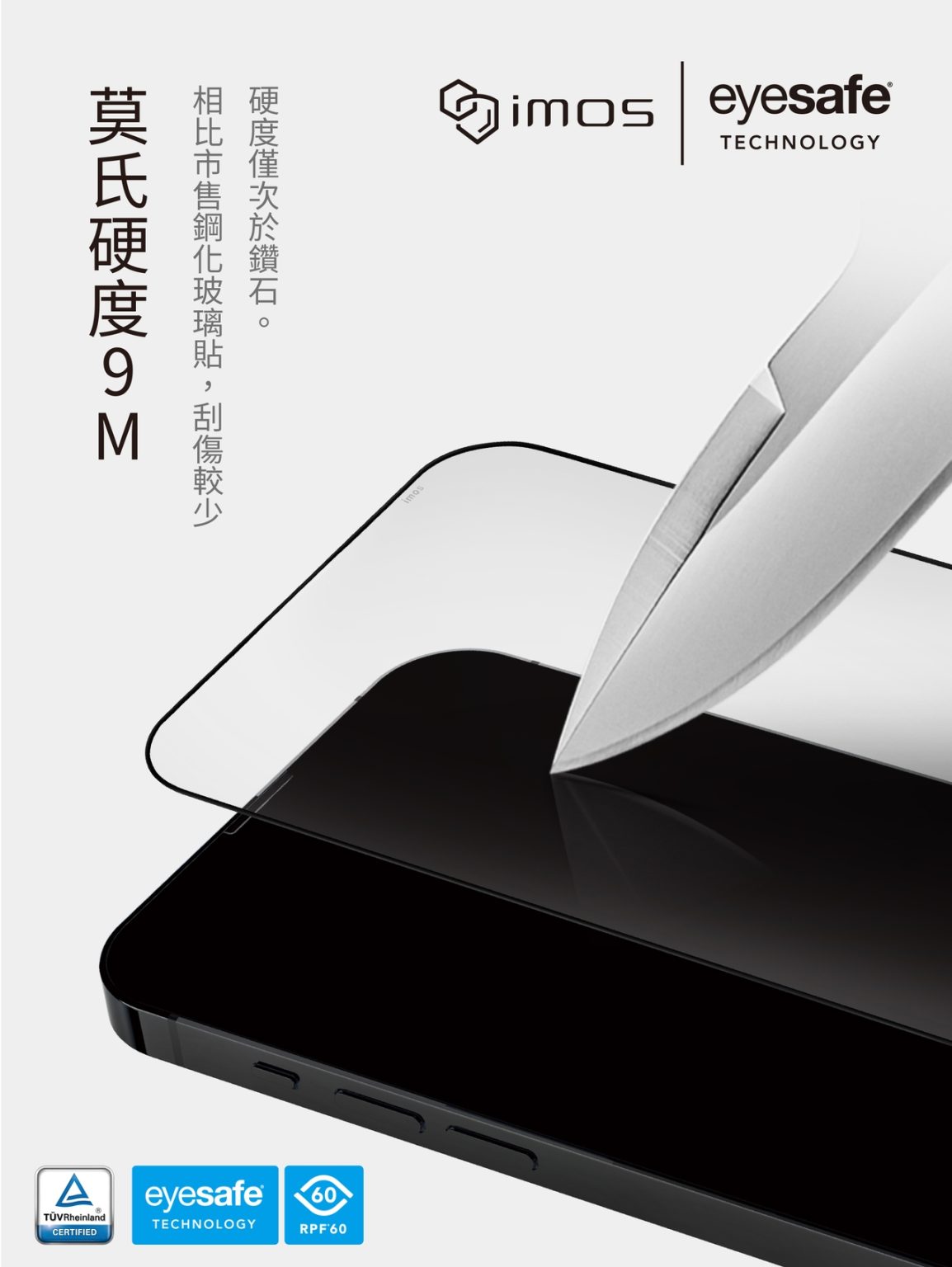 IPhone 16 / Pro 系列最強的藍寶石玻璃+最柔的低藍光背膠，為 AI 世代護眼而來 - Imos